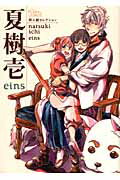 the best best 夏樹壱 東京漫画社ドウジンシセレクションナツキイチアインス ナツキ,イチ 発行年月：2011年10月 予約締切日：2011年10月14日 ページ数：211p サイズ：コミック ISBN：9784864420273...
