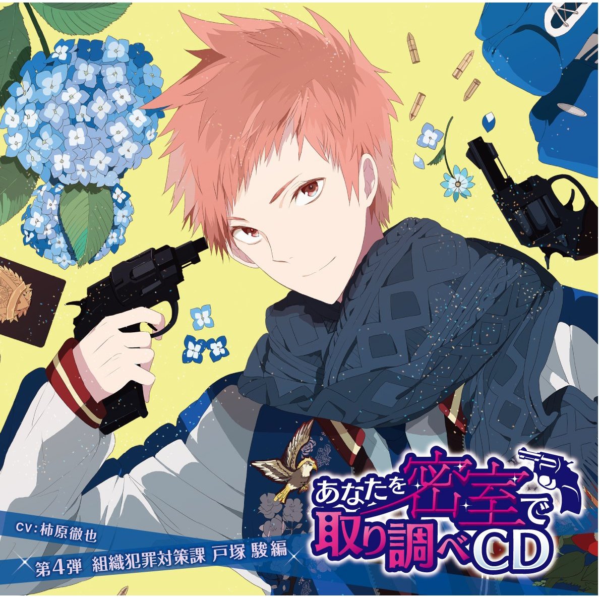 アナタオミツシツデトリシラドラ（　4 発売日：2013年06月26日 予約締切日：2013年06月19日 JAN：4560394350281 CD アニメ 国内アニメ音楽