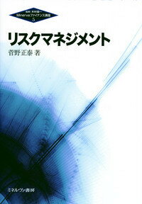 Minervaファイナンス講座 菅野正泰 ミネルヴァ書房リスク マネジメント カンノ,マサヤス 発行年月：2011年07月 ページ数：291p サイズ：全集・双書 ISBN：9784623060283 木村俊一（キムラトシカズ） 1953年...