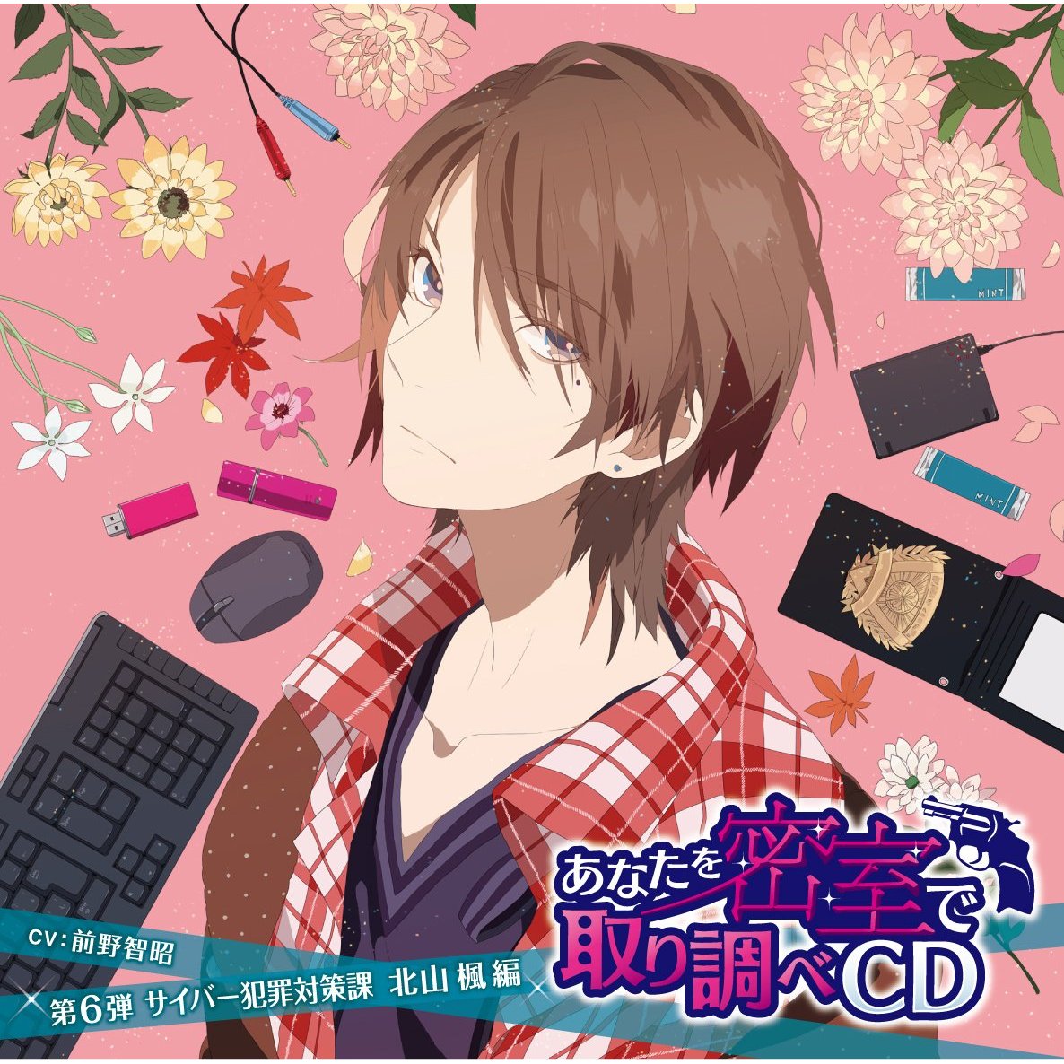 前野智昭アナタオミツシツデトリシラドラ（　6 発売日：2013年10月30日 予約締切日：2013年10月26日 JAN：4560394350304 CD アニメ 国内アニメ音楽