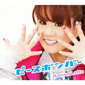 Kana☆Latteピースボンバー カナラテ 発売日：2011年11月23日 予約締切日：2011年11月16日 PEACE BOMBER JAN：4560211060324 SNRー11110 (株)ビーイング ラッツパック・レコード(株...