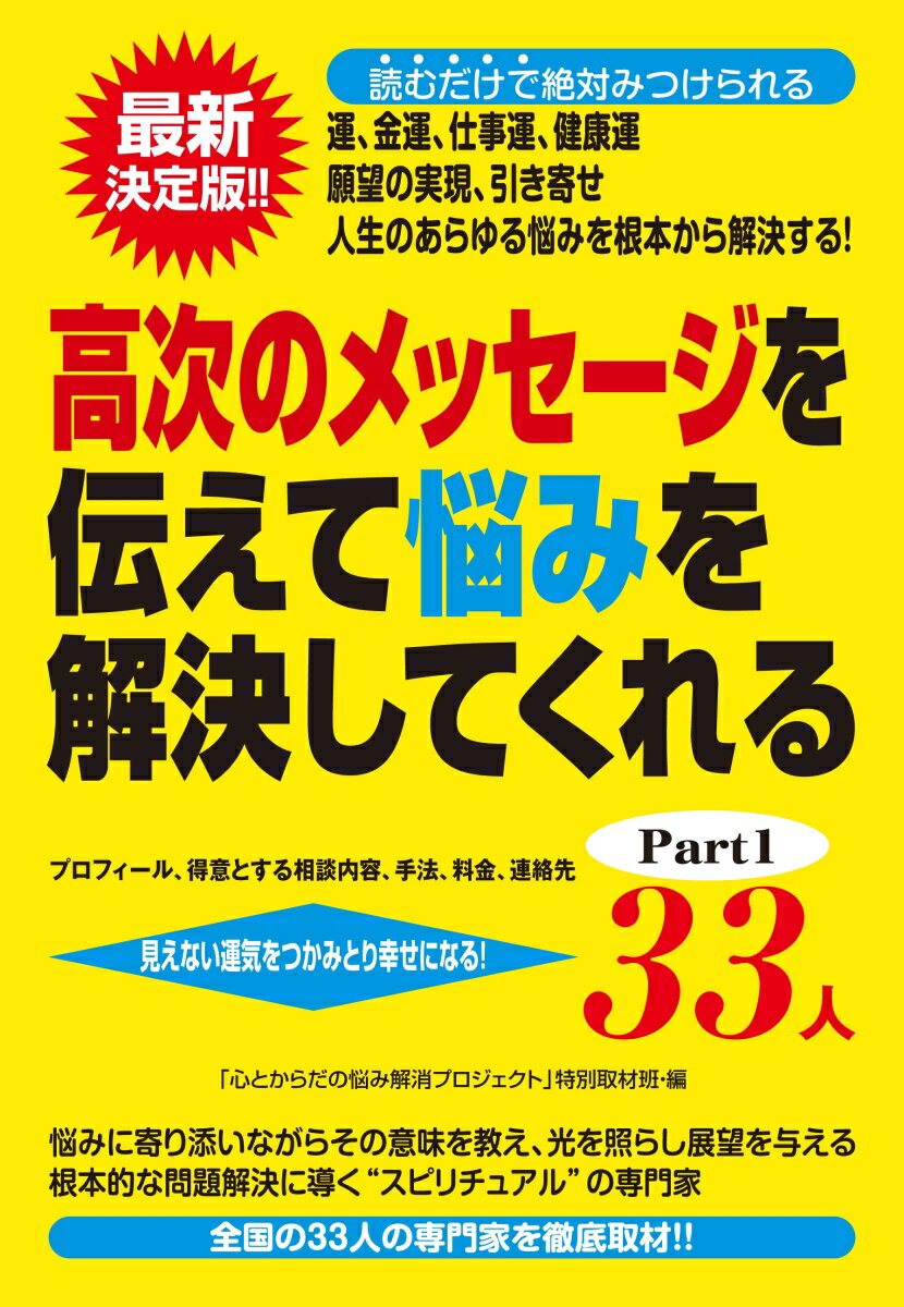 「心とからだの悩み解消プロジェクト」特別取材班 三楽舎プロダクションコウジノメッセージヲツタエテナヤミヲカイケルシテクレル ココロトカラダノナヤミカイショウプロジェクトトクベツシュザイハン 発行年月：2017年03月25日 予約締切日：20...