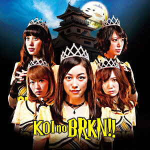 バリキュン!!コイノバリキュン バリキュン 発売日：2015年02月11日 KOI NO BRKN!! JAN：4988008180343 TKCAー74186 (株)徳間ジャパンコミュニケーションズ クラウン徳間ミュージック販売(株) [...