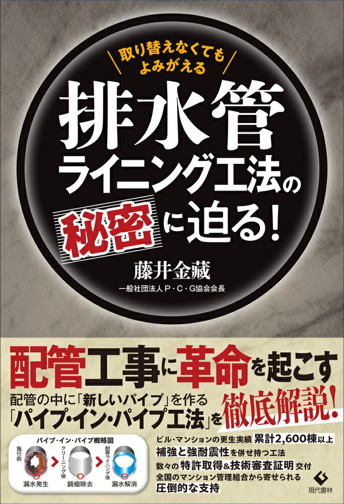 取り替えなくてもよみがえる 藤井　金藏 現代書林ハイスイカンライニングコウホウノヒミツニセマル フジイ　カネゾウ 発行年月：2025年02月05日 予約締切日：2025年02月04日 ページ数：194p サイズ：単行本 ISBN：97847...