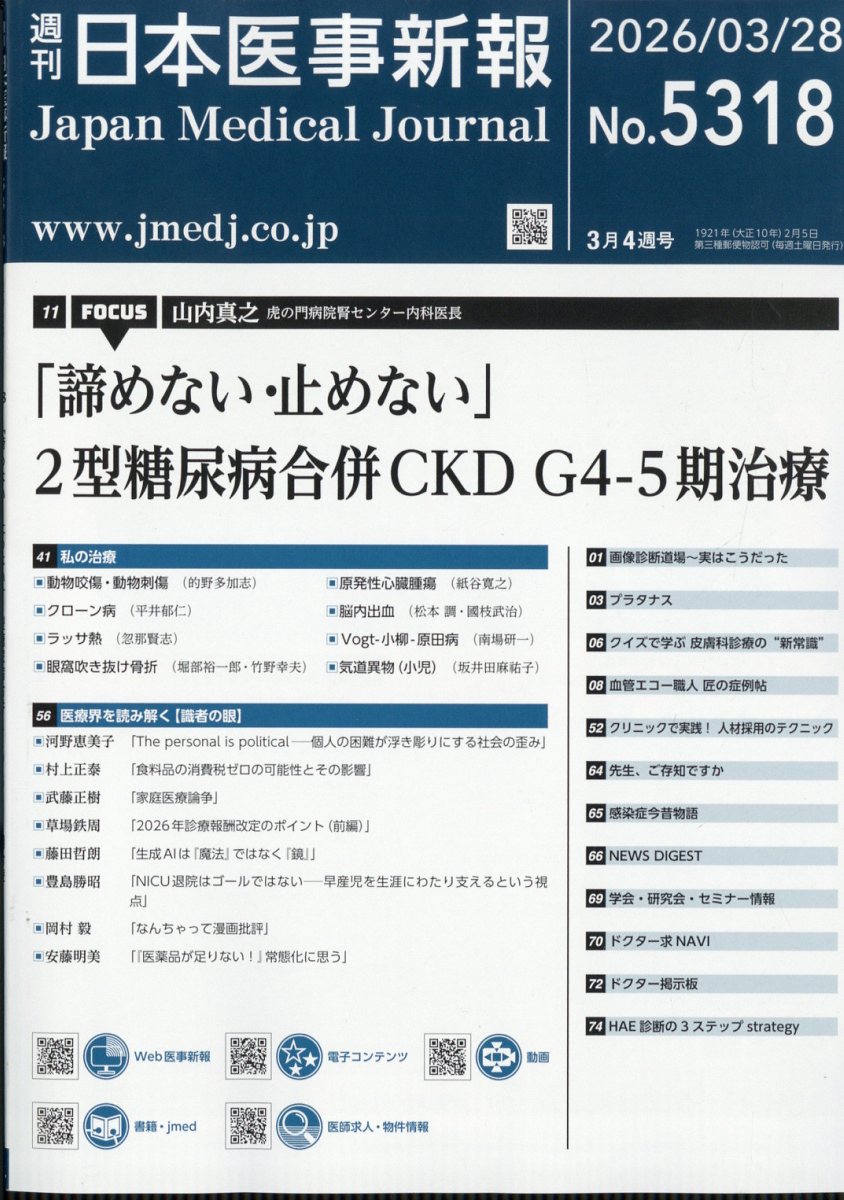 日本醫事新報社ニホンイジシンポウ 発売日：2026年03月30日 B5 20201 JAN：4912202040363 雑誌 専門誌 医学・看護