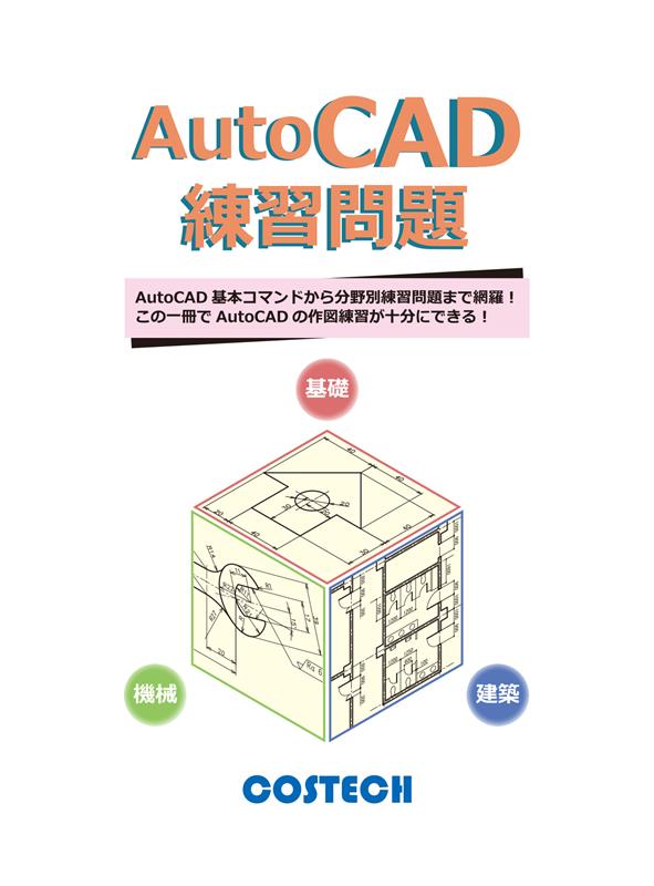 コステック発行年月：2025年03月 予約締切日：2025年08月28日 サイズ：単行本 ISBN：9784946470363 本 その他