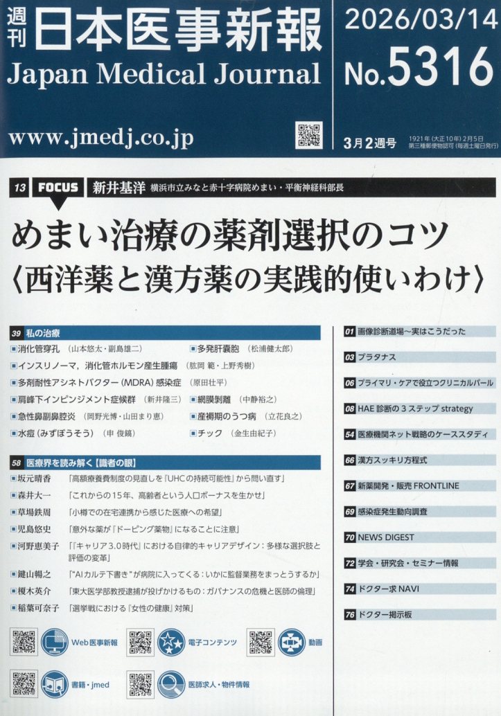 日本醫事新報社ニホンイジシンポウ 発売日：2026年03月16日 B5 20201 JAN：4912202020365 雑誌 専門誌 医学・看護