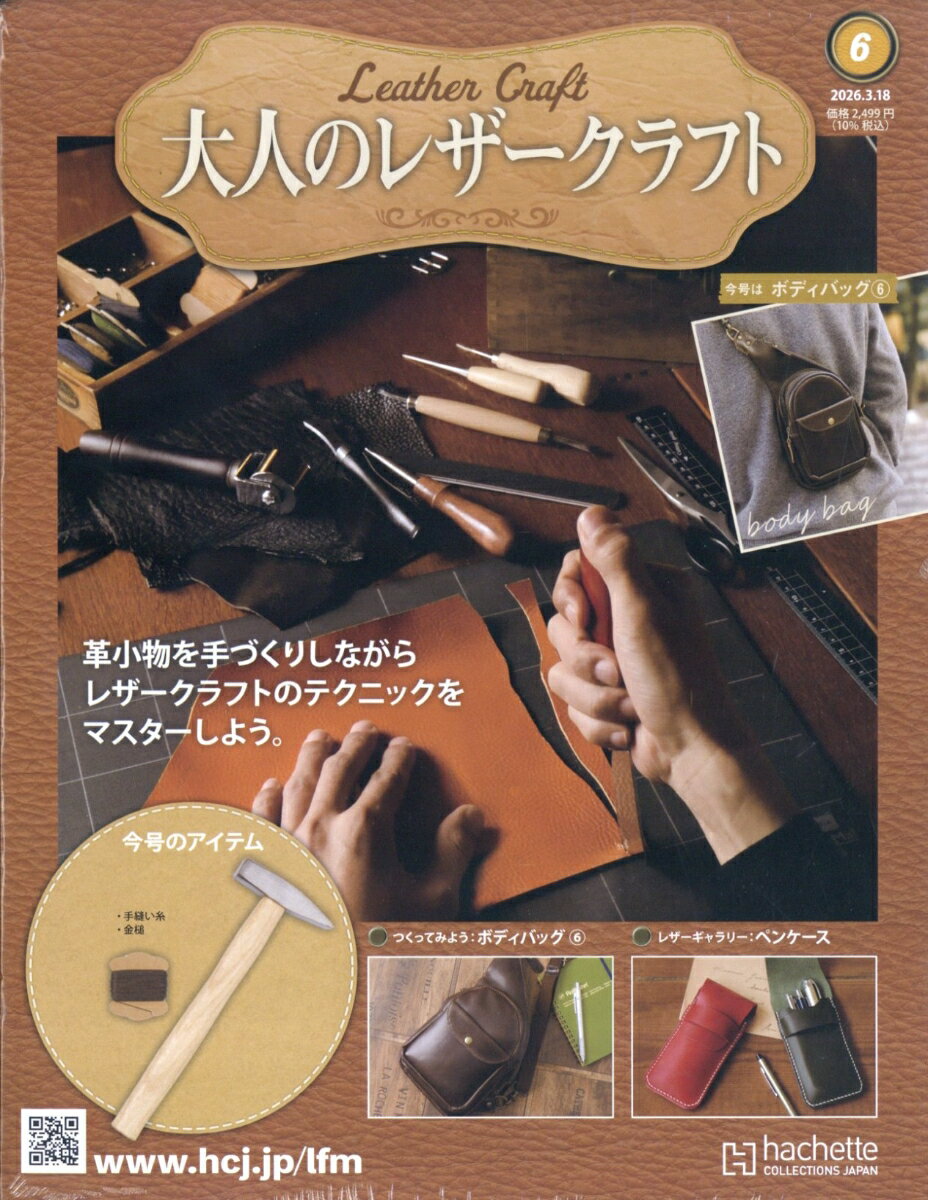 アシェット・コレクションズ・ジャパンカクシュウカン オトナ ノ レザークラフト 発売日：2026年03月04日 A4変 37501 JAN：4912375030369 雑誌 その他