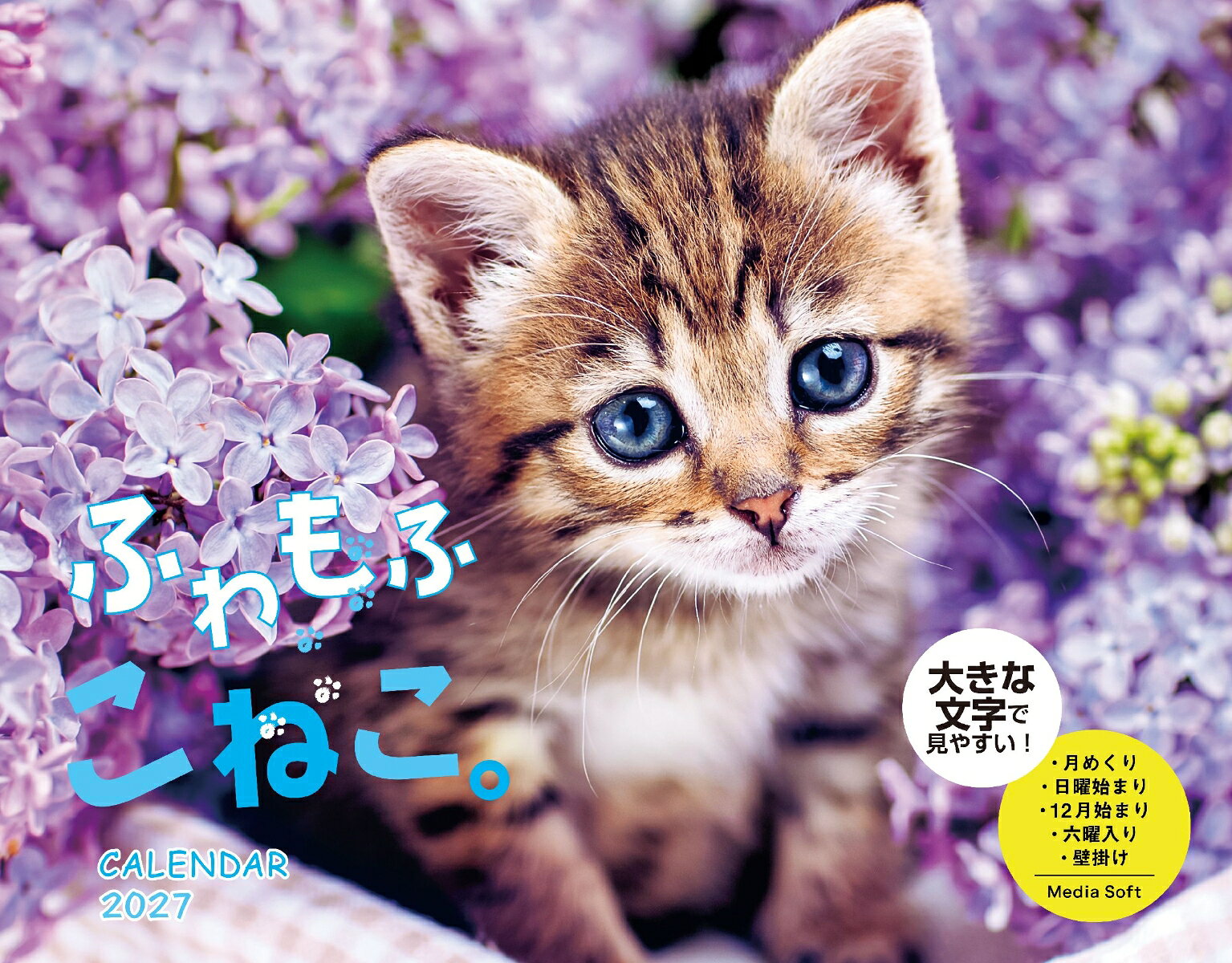 メディアソフトフワモフコネコカレンダーニセンニジュウナナ 発行年月：2026年09月30日 予約締切日：2026年06月15日 ページ数：28p サイズ：単行本 ISBN：9784815570378 本 カレンダー・手帳・家計簿 カレンダー...