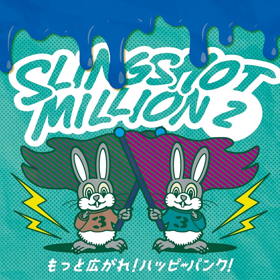 SLINGSHOT MILLION2モットヒロガレ ハッピーパンク スリングショットミリオンツー 発売日：2024年03月06日 MOTTO HIROGARE!HAPPY PUNK! JAN：4522197150383 DSIMー1003 ...