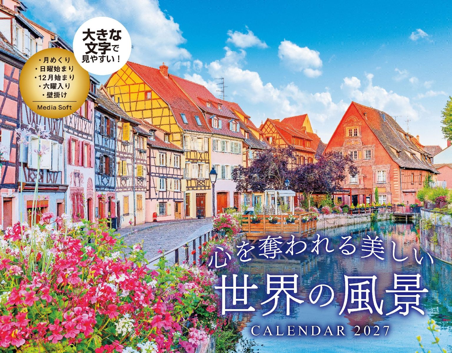 メディアソフトココロヲウバワレルウツクシイセカイノフウケイカレンダーニセンニジュウナナ 発行年月：2026年09月30日 予約締切日：2026年06月15日 ページ数：28p サイズ：単行本 ISBN：9784815570385 本 カレン...