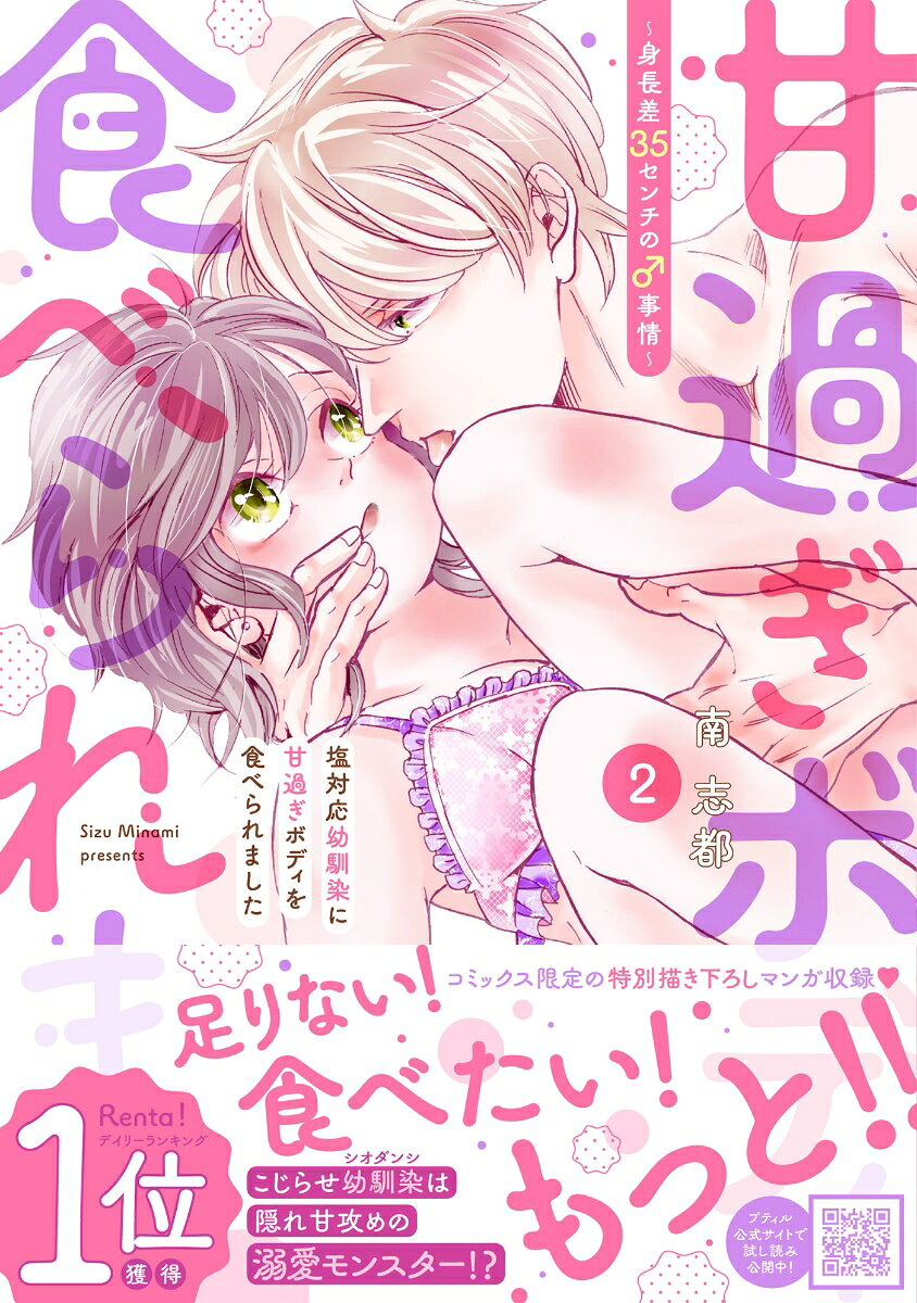 プティルハニーコミックス　プティルハニーコミックス　CMPTH19 南　志都 ハーパーコリンズ・ジャパンシオタイオウオサナナジミニアマスギボディヲタベラレマシタシンチョウササンジュウゴセンチノジジョウニ ミナミシズ 発行年月：2023年12...