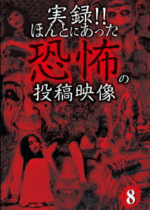 (オムニバス映画)【VDCP_700】 ジツロク ホントニアッタキョウフノトウコウエイゾウ 8 発売日：2013年05月02日 予約締切日：2013年04月25日 Exswap 【映像特典】 ダイジェスト版 TKYVー25 JAN：4562...