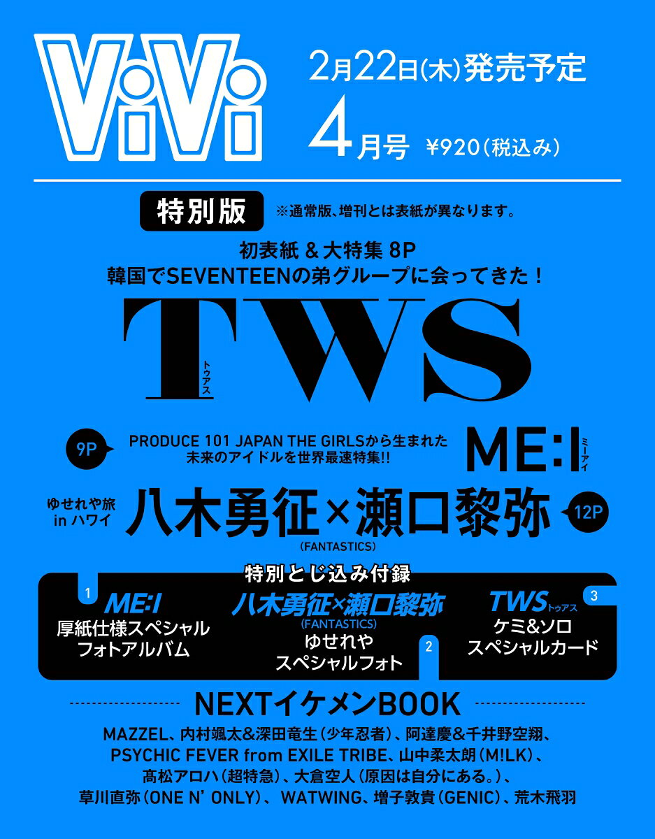 ViVi 2024年4月号特別版 表紙：PLEDIS NEW BOY GROUP | 販売開始・再開速報 Z！