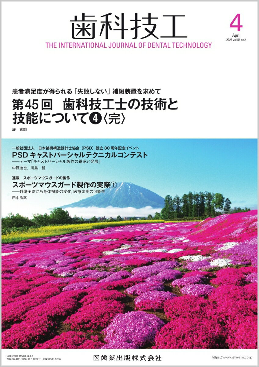 医歯薬出版シカギコウ 発売日：2026年03月31日 A4 04263 JAN：4912042630465 雑誌 専門誌 医学・看護