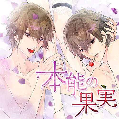 ホンノウノカジツ　ドラマシーテ（　3 発売日：2015年12月22日 JAN：4589952640466 CD アニメ 国内アニメ音楽