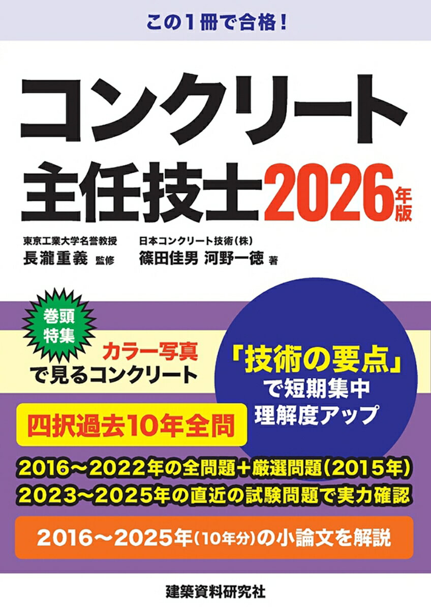 長瀧重義 篠田佳男 建築資料研究社コンクリートシュニンギシニセンニジュウロクネンバン ナガタキシゲヨシ シノダヨシオ 発行年月：2026年03月06日 予約締切日：2026年01月24日 ページ数：234p サイズ：単行本 ISBN：978...