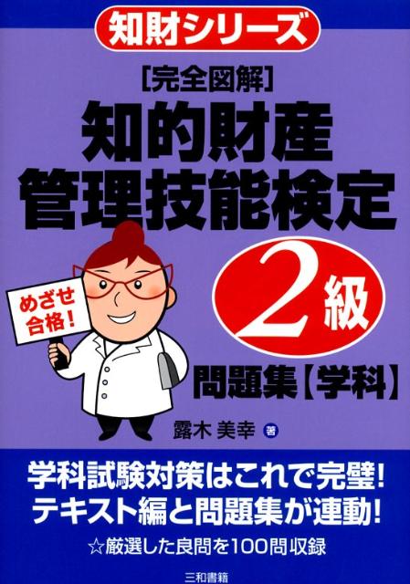 知財シリーズ 露木美幸 三和書籍カンゼン ズカイ チテキ ザイサン カンリ ギノウ ケンテイ ニキュウ モンダイ ツユキ,ミユキ 発行年月：2008年10月 予約締切日：2008年10月23日 ページ数：112p サイズ：単行本 ISBN：...