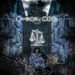 NETH PRIERE CAINスクイノタメニ シンバツヲ ネスプリエールカイン 発売日：2021年02月10日 予約締切日：2021年02月06日 SUKUI NO TAME NI.SHINBATSU WO. JAN：4529123350...