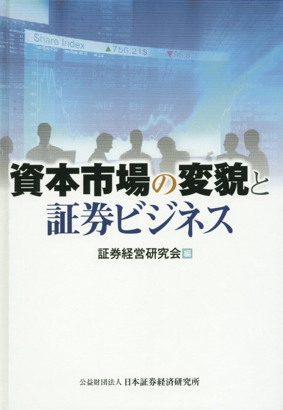 日本証券経済研究所 日本証券経済研究所シホン シジョウ ノ ヘンボウ ト ショウケン ビジネス ニホン ショウケン ケイザイ ケンキュウジョ 発行年月：2015年03月 予約締切日：2024年12月11日 ページ数：520p サイズ：単行本...