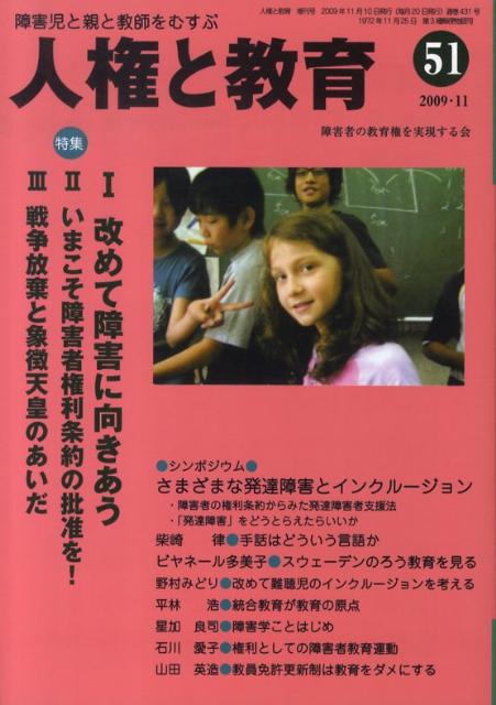障害児と親と教師をむすぶ 障害者の教育権を実現する会 社会評論社ジンケン ト キョウイク 発行年月：2009年11月 ページ数：160p サイズ：単行本 ISBN：9784784570515 本 ビジネス・経済・就職 その他 人文・思想・社...