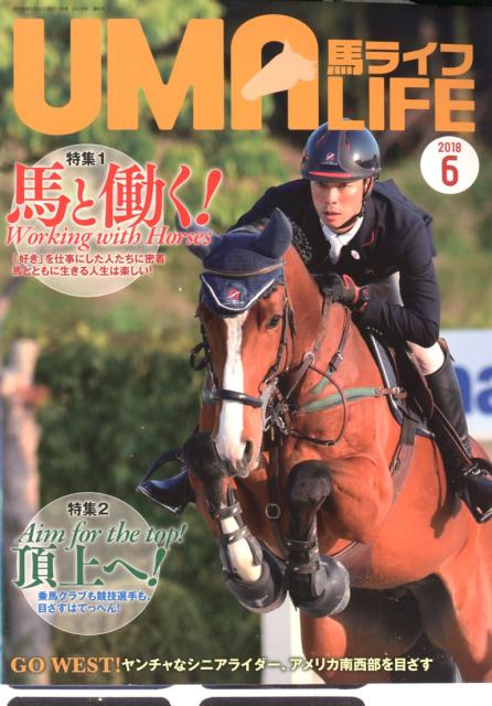 特集：Working　with　Horses　馬と働く！／A メトロポリタンプレスウマ ライフ 発行年月：2018年05月 予約締切日：2018年05月12日 ページ数：117p サイズ：単行本 ISBN：9784907870515 本 ホ...