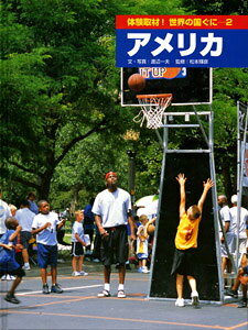 アメリカ ポプラ社タイケン シュザイ セカイ ノ クニグニ 発行年月：2006年03月 ページ数：71p サイズ：単行本 ISBN：9784591090527 本 絵本・児童書・図鑑 その他