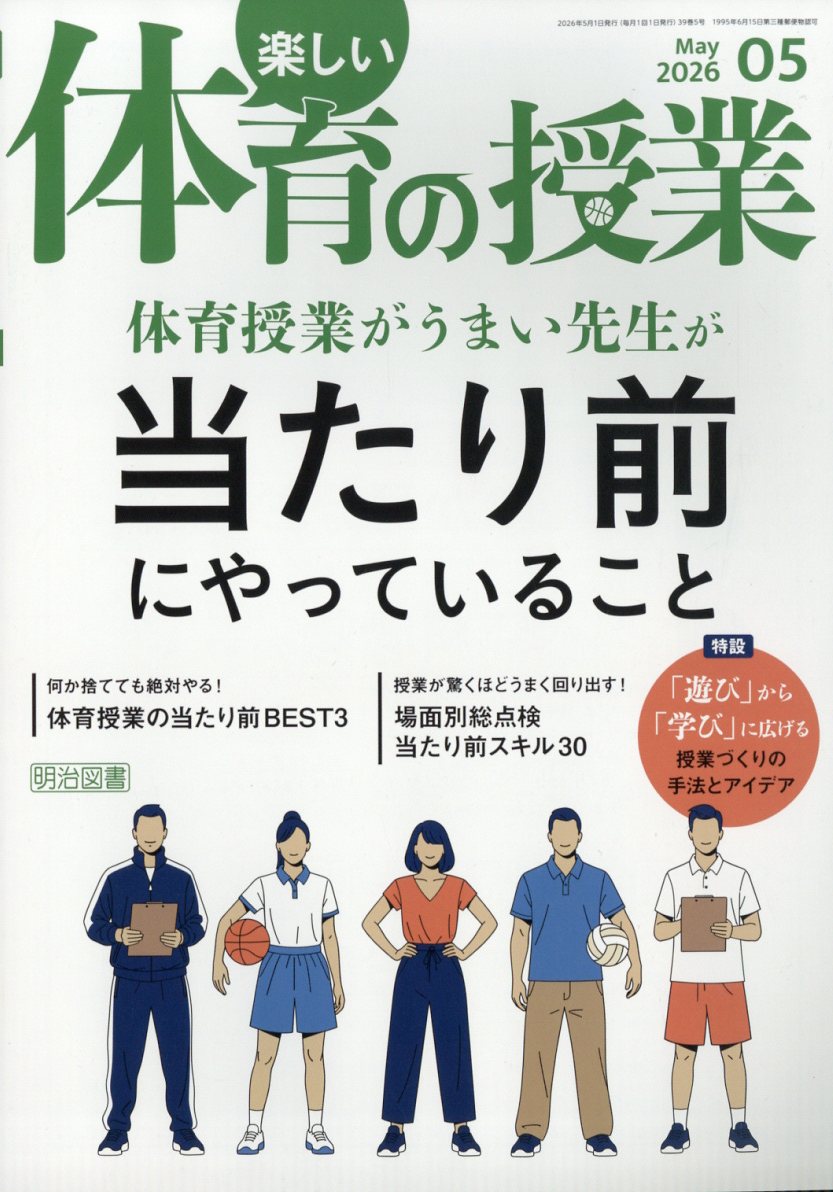 明治図書出版発売日：2026年04月11日 B5 06015 JAN：4912060150563 雑誌 専門誌 教育