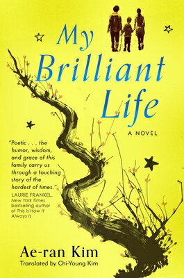 MY BRILLIANT LIFE AeーRan Kim ChiーYoung Kim FORGE2022 Paperback English ISBN：9781250750563 洋書 Fiction & Literature（小説＆文芸）...