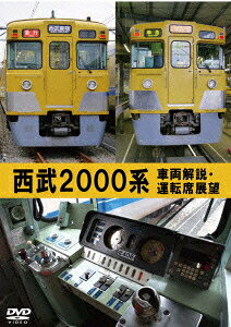 (鉄道)【VDCP_700】 セイブ2000ケイ シャリョウカイセツ ウンテンセキテンボウ 発売日：2016年03月04日 予約締切日：2016年02月29日 マルティ・アンド・カンパニー(株) ERMAー57 JAN：4560342180...