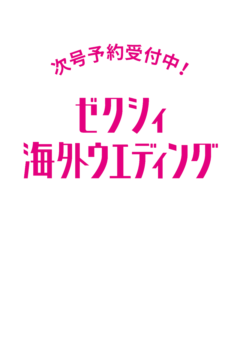 リクルートゼクシィカイガイウエディング 発売日：2026年04月23日 A4変 15529 JAN：4912155290662 雑誌 結婚・出産・子育て 結婚 結婚・出産・子育て 出産