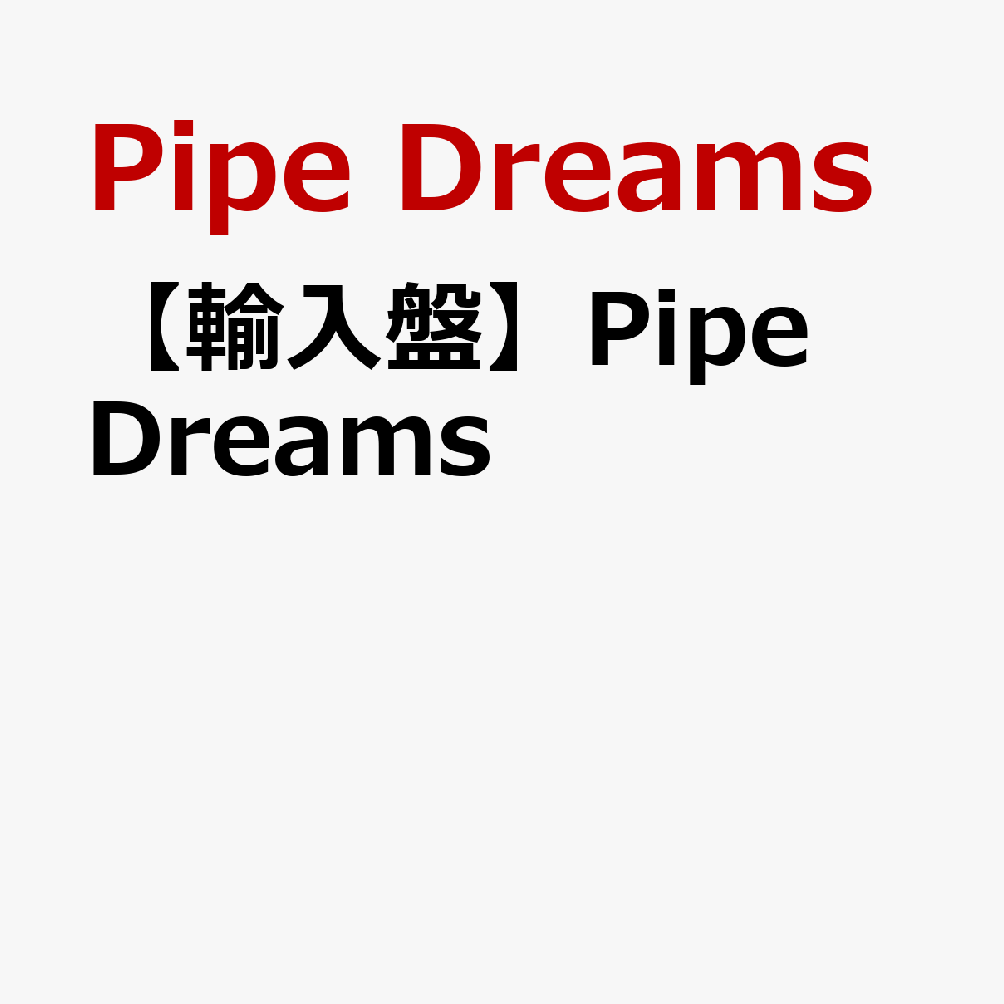 Pipe Dreams発売日：2026年04月10日 予約締切日：2026年04月06日 JAN：0301652040681 2473652012 Fna CD ワールドミュージック ヨーロッパ 輸入盤