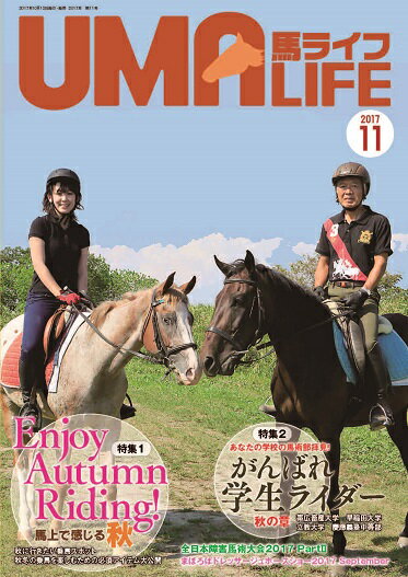編集部 メトロポリタンプレスウマライフ ヘンシュウブ 発行年月：2017年10月17日 予約締切日：2017年10月16日 ページ数：128p サイズ：単行本 ISBN：9784907870683 本 ホビー・スポーツ・美術 スポーツ その他