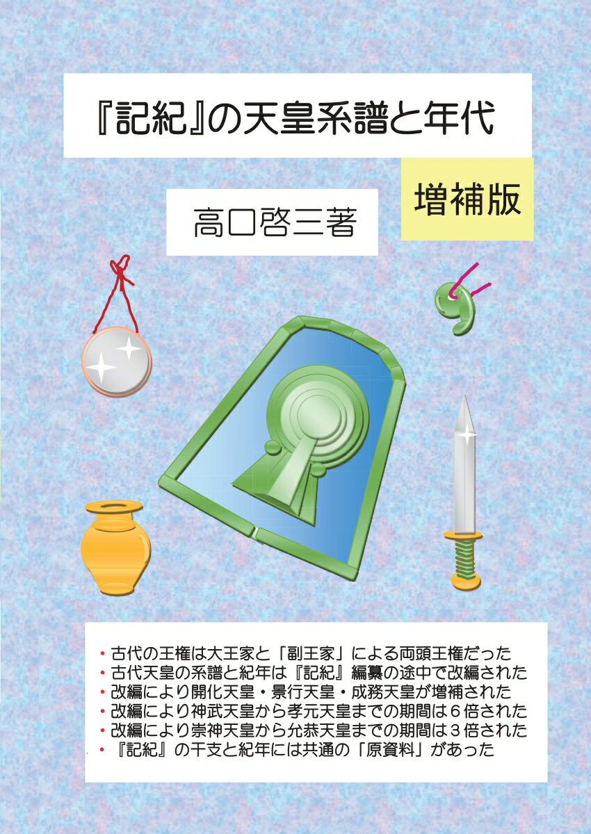 高口啓三 デザインエッグ株式会社キキノテンノウケイフトネンダイ タカグチケイゾウ 発行年月：2020年11月02日 予約締切日：2020年11月01日 ページ数：106p サイズ：単行本 ISBN：9784815020699 本 人文・思想...