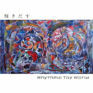 Rhythmic Toy Worldカガヤキダス リズミックトイワールド 発売日：2015年12月09日 KAGAYAKIDASU JAN：4571316560701 STRー1039 STROKE RECORDS (株)ジャパンミュージッ...