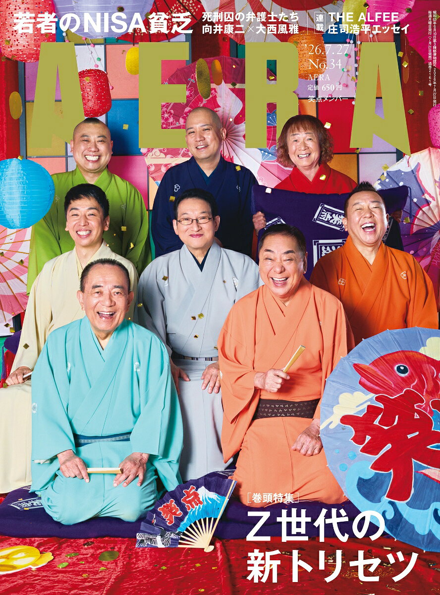 朝日新聞出版アエラ 07/27ゴウ 発売日：2026年07月21日 21014 JAN：4912210140765 雑誌 その他