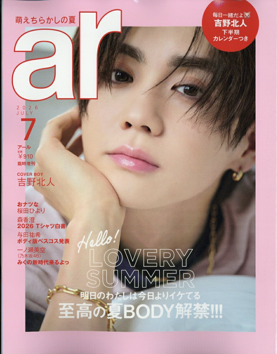主婦と生活社発売日：2026年06月12日 11432 JAN：4912114320768 雑誌 女性誌 美容
