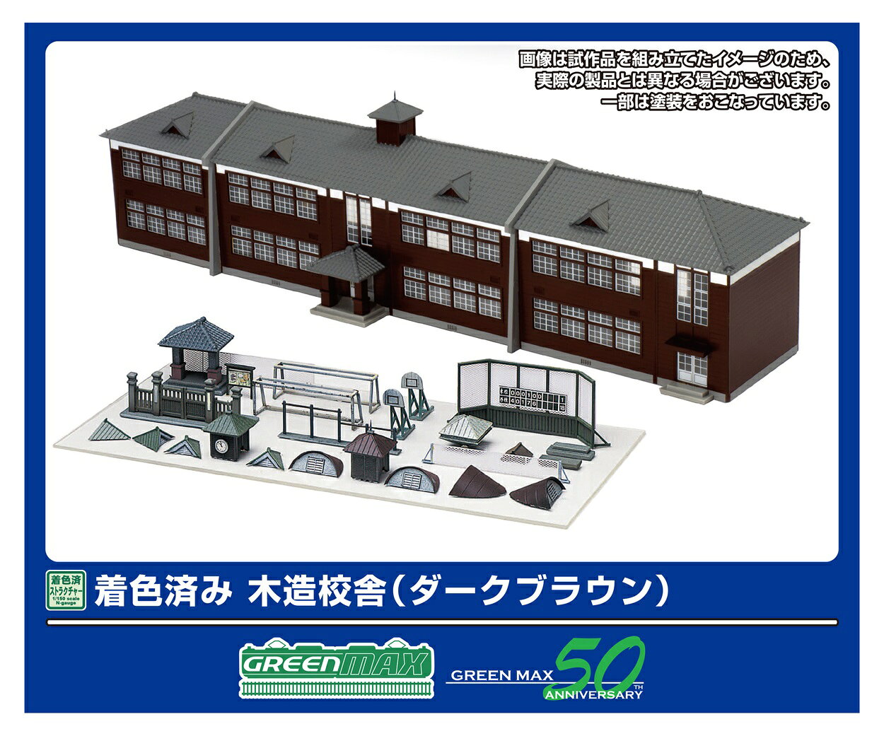 グリーンマックス 玩具グリーンマックス 趣味 大人 ホビー ジオラマ 鉄道模型 車両 電車 ストラクチャー 建物 公共施設 スポットセイサン チャクショクズミストラクチャー チャクショクズミ モクゾウコウシャ (ダークブラウン) 【2908...