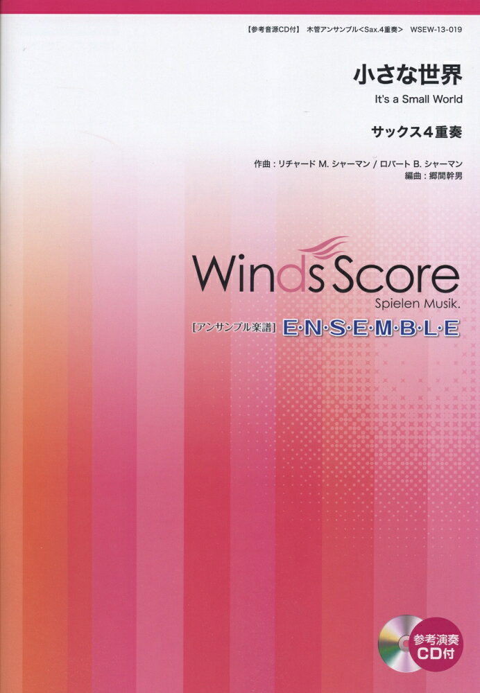 株式会社　ウィンズスコアWSEWー13ー19モッカンアンサンブルサックス4ジュウソウチイサナセカイ 発行年月：2013年03月06日 予約締切日：2013年03月05日 サイズ：単行本 ISBN：4582441020824 本 楽譜 吹奏楽...
