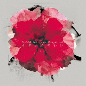 Nostalgic four past and Cigarette endサヨナラノワケ ノスタルジックフォーパストアンドシガレットエンド 発売日：2014年09月10日 SAYONARA NO WAKE JAN：4571483860826...