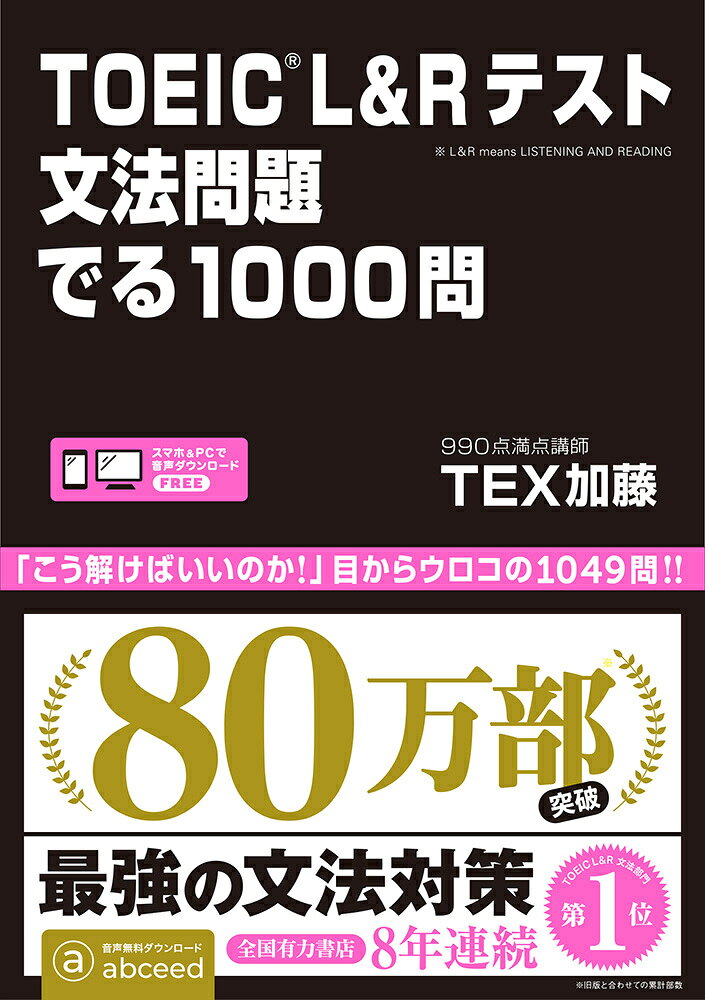 TEX加藤 アスク出版BKSCPN_【bookーfestivalーthr】 トーイック エル アンド アール テスト ブンポウ モンダイ デル センモン テックス カトウ 発行年月：2017年06月 予約締切日：2025年01月31日 ペー...