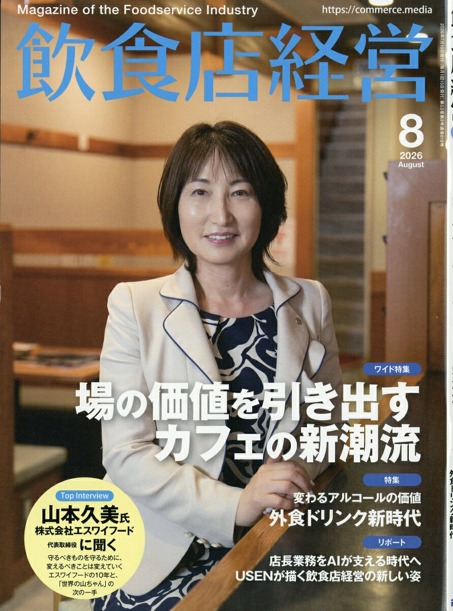 アール・アイ・シーインショクテンケイエイ 発売日：2026年07月15日 A4変 01713 JAN：4912017130860 雑誌 専門誌 経済