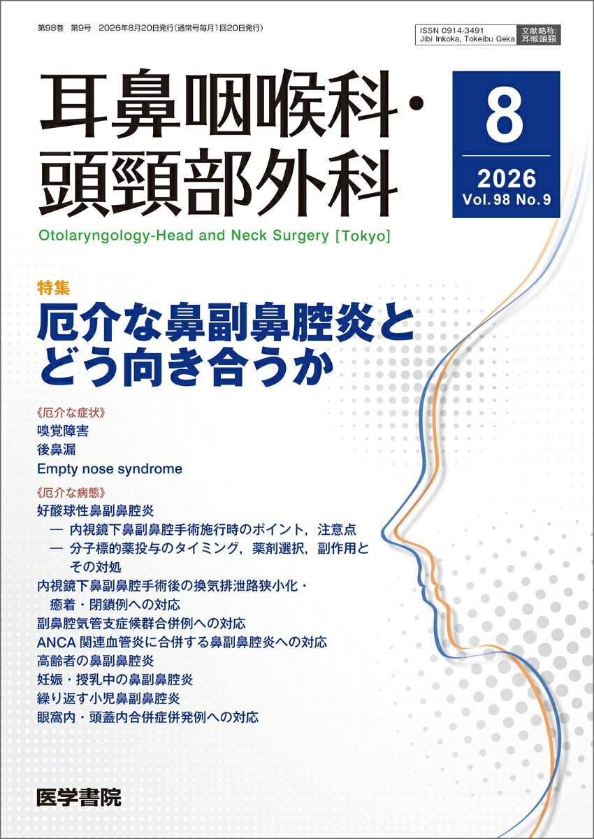 医学書院ジビインコウカトウケイブゲカ 発売日：2026年07月28日 B5 05155 JAN：4912051550860 雑誌 専門誌 医学・看護