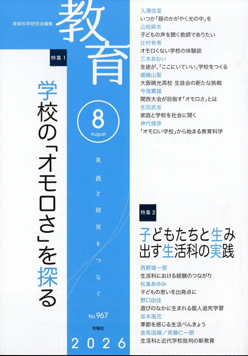 旬報社キョウイク 発売日：2026年07月10日 A5 12955 JAN：4912129550860 雑誌 専門誌 教育