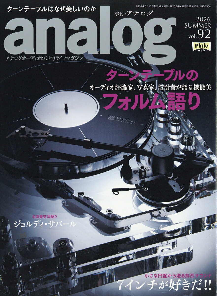音元出版アナログ 発売日：2026年07月03日 A4変 01569 JAN：4912015690861 雑誌 趣味 オーディオ・ビジュアル