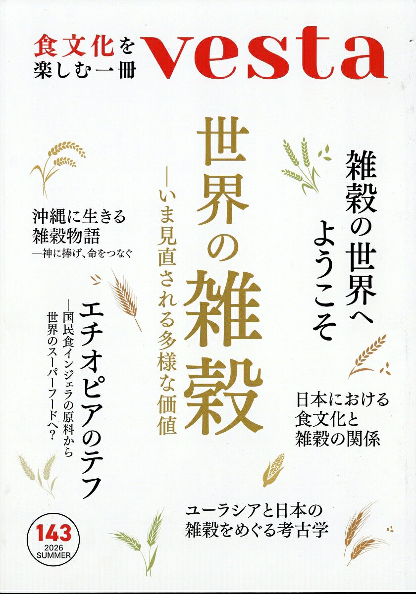 農山漁村文化協会ヴェスタ 発売日：2026年07月10日 B5 07905 JAN：4912079050861 雑誌 専門誌 その他