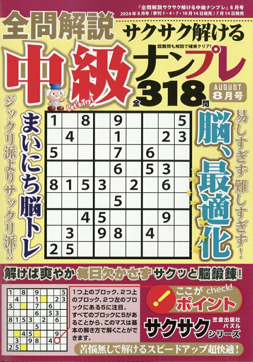 笠倉出版社ゼンモンカイセツサクサクトケルチュウキュウナンプレ 発売日：2026年07月14日 B6 15533 JAN：4912155330863 雑誌 手芸・編物 手芸