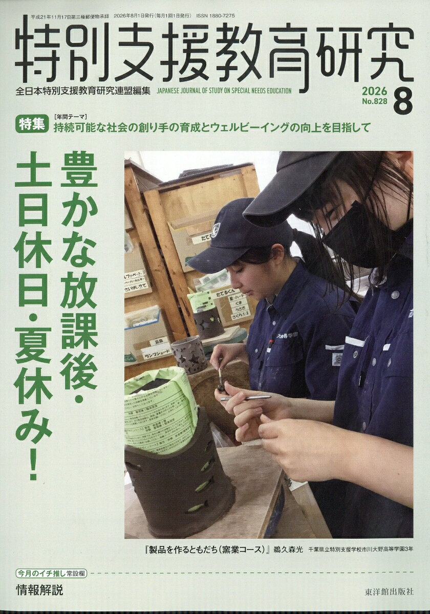 東洋館出版社発売日：2026年07月28日 B5 06837 JAN：4912068370864 雑誌 専門誌 教育