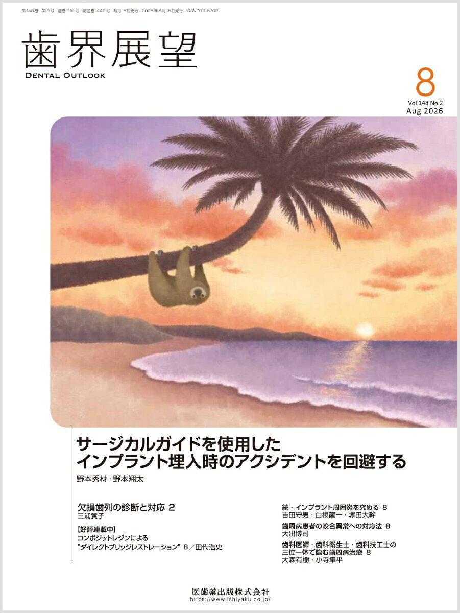 医歯薬出版シカイテンボウ 発売日：2026年07月31日 A4変 04245 JAN：4912042450865 雑誌 専門誌 医学・看護