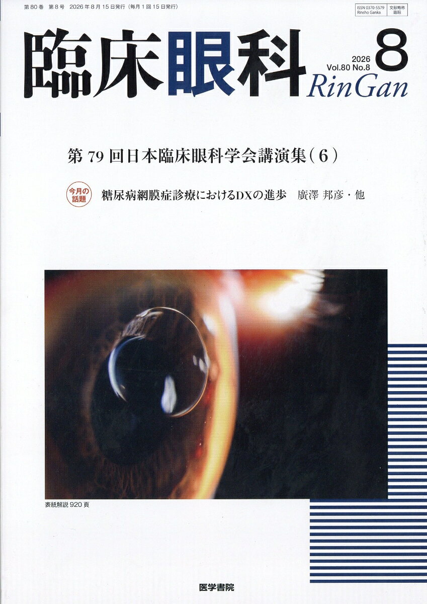 医学書院リンショウガンカ 発売日：2026年07月28日 B5 09325 JAN：4912093250865 雑誌 専門誌 医学・看護